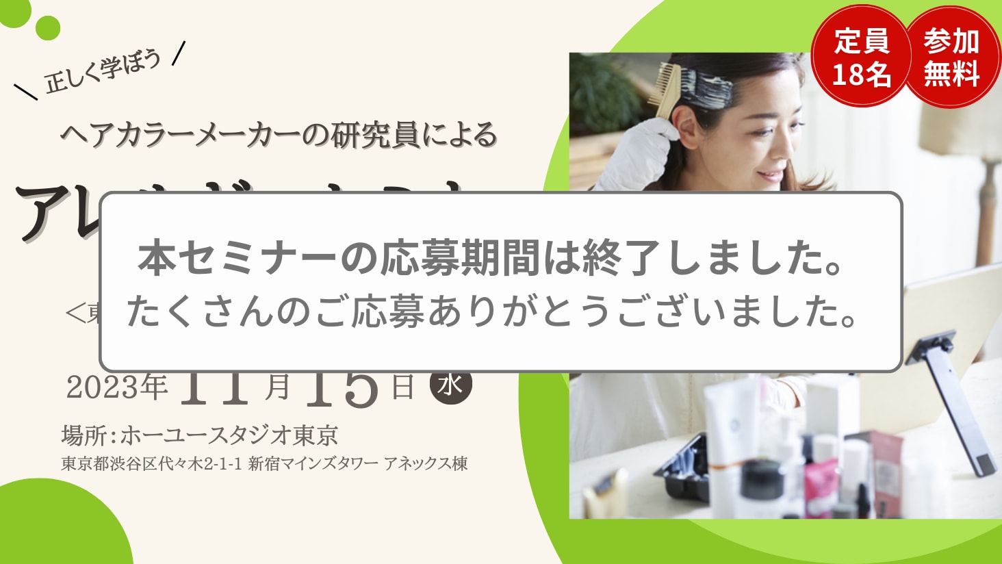 ヘアカラーメーカー直伝！1からわかるセルフカラー講座 【参加費無料】【試供品プレゼント】 | ライフスタイル | LICOLO - 髪から自分を好きになる